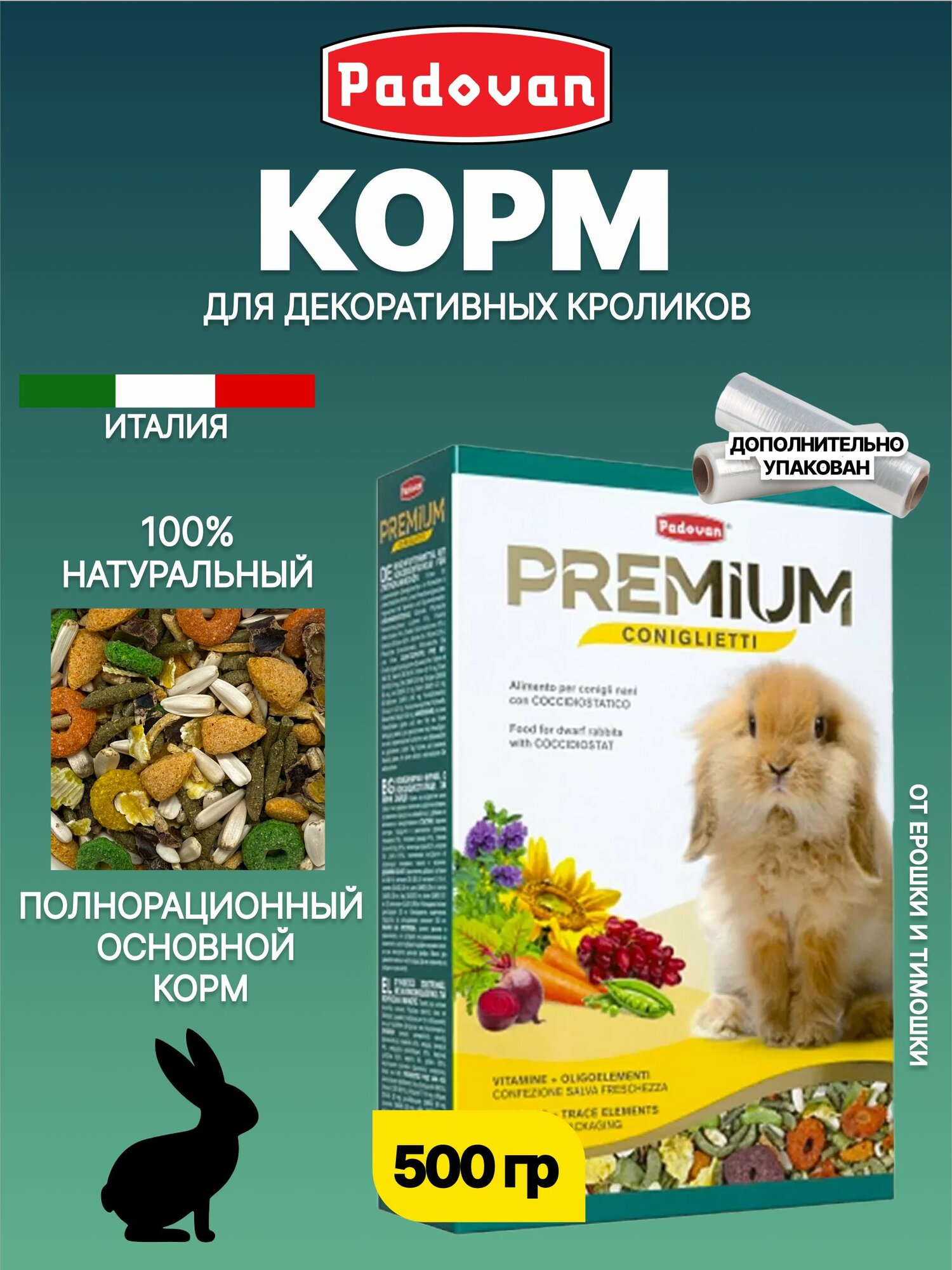 Корм сухой для кроликов Padovan PREMIUM Coniglietti комплексный с кокцидиостатиком (500 г)