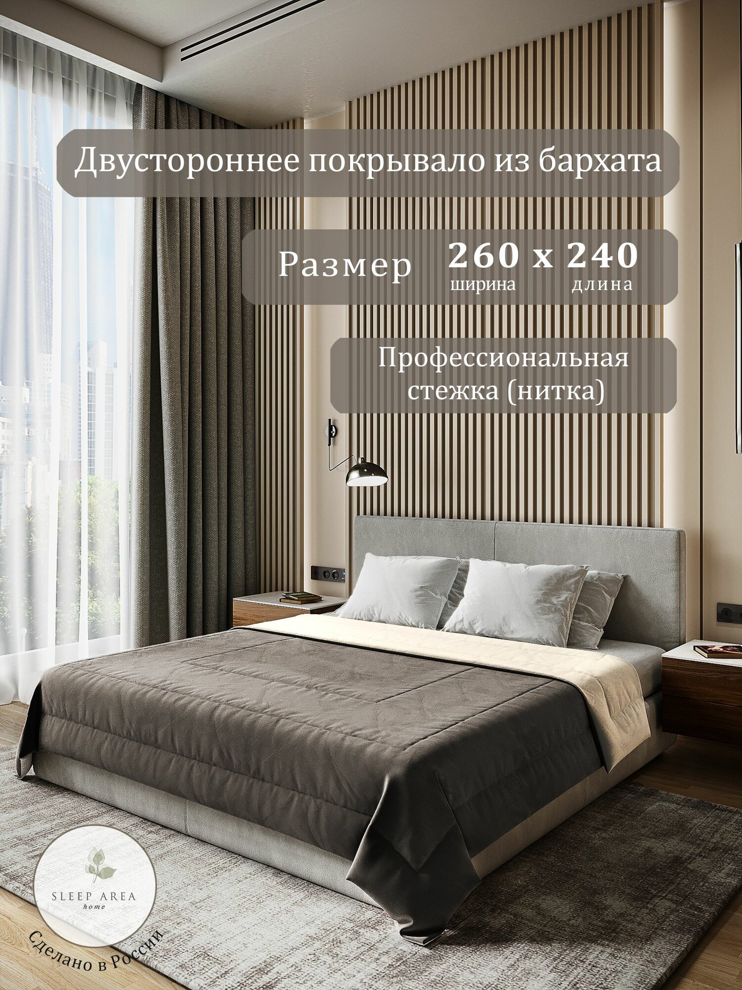 Покрывало на кровать 240х260 стеганое двухстороннее Sleep Area home, покрывало на кровать 200х220 бархатное