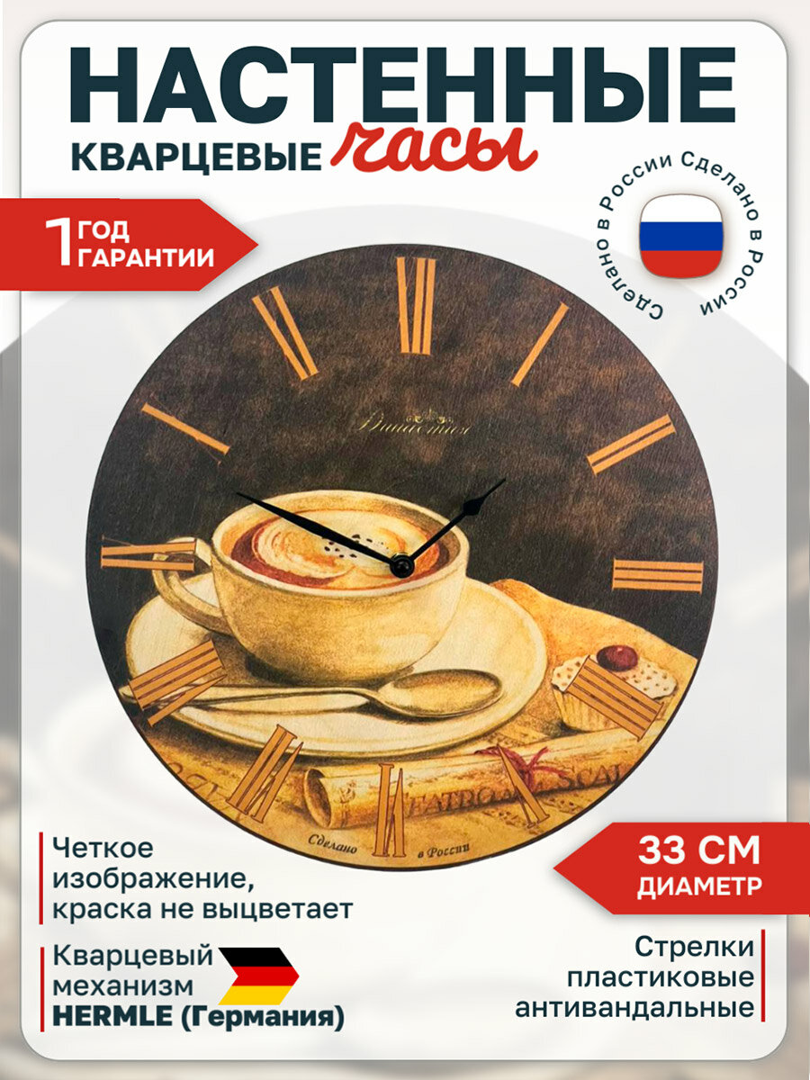Часы интерьерные настенные бесшумные Чашка кофе для кухни