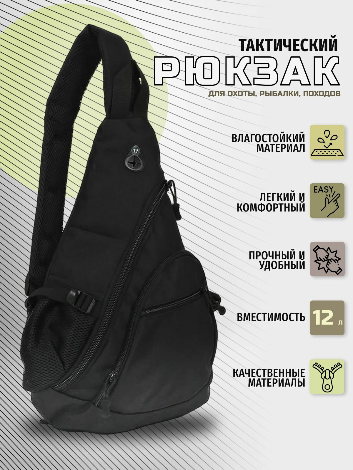 Однолямочный рюкзак городской, Сумка через плечо тактическая мужская