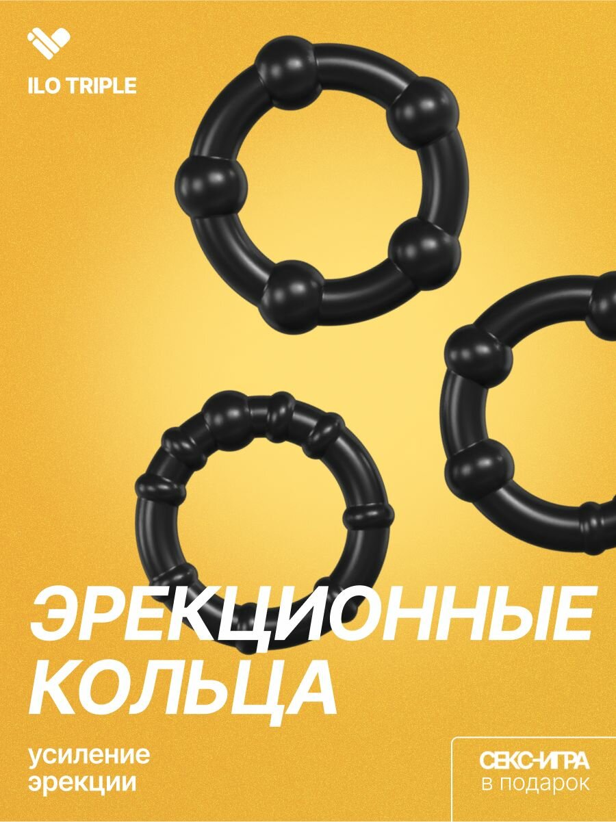 Эрекционное кольцо-