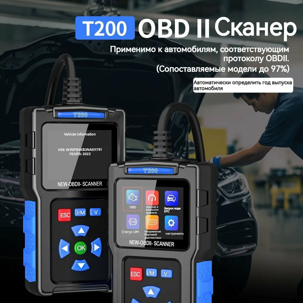 Прибор для диагностики ошибок автомобиля T200 obd2 детектор автомобильного двигателя