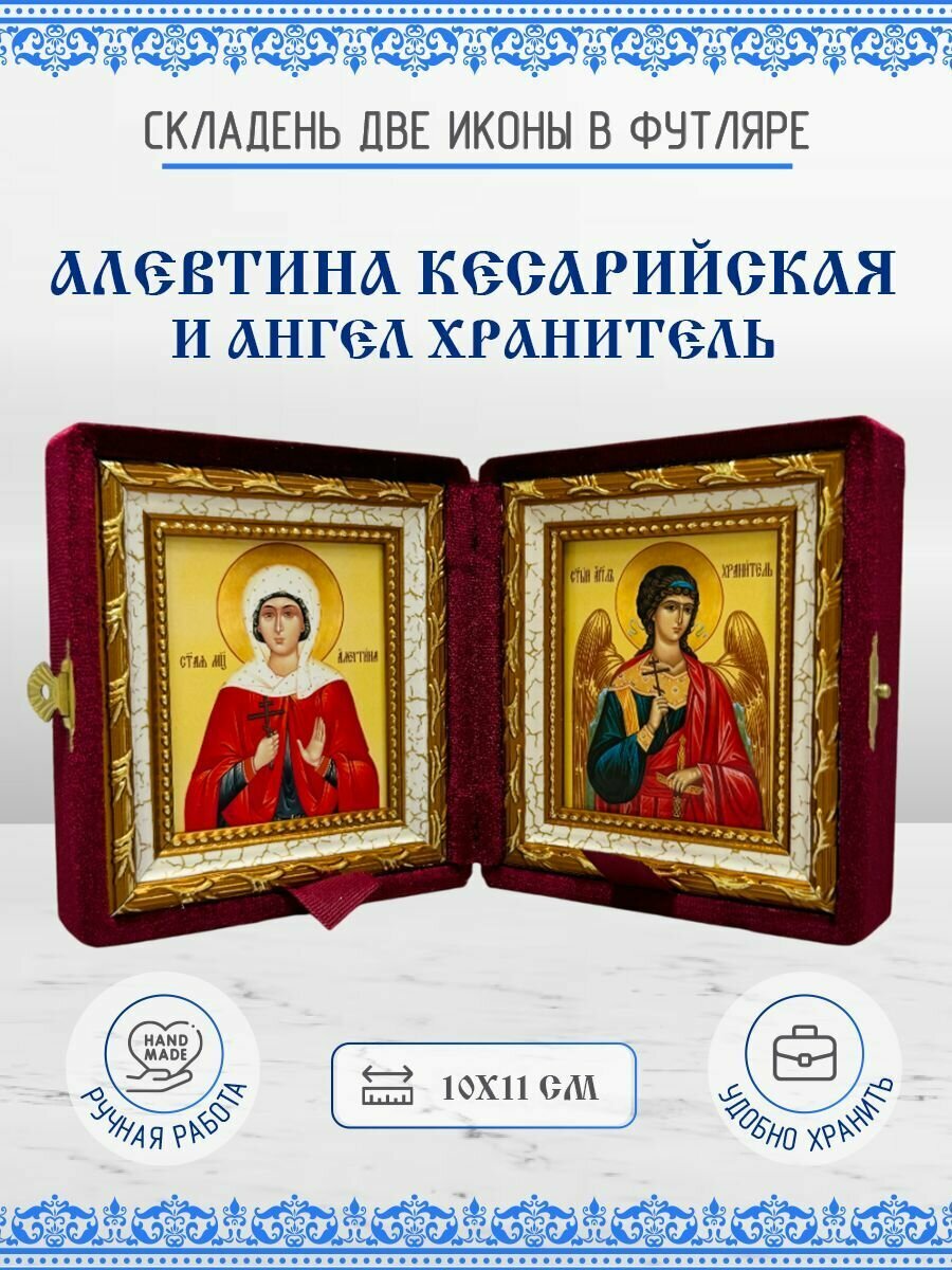 Икона Алевтина (Валентина) Кесарийская и Ангел Хранитель бархатный складень10х11 см