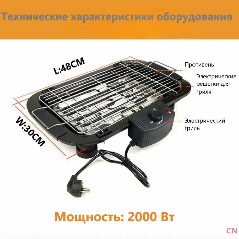 Мангал-барбекю-гриль электрический 2000W, Черный CNОписаниеКомпа