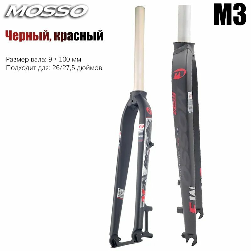 Жесткая вилка для горного велосипеда Mosso M3 с дисковым тормозом MTB 7005 из алюминиевого сплава подходит для 26/27,5 дюймов-черный и красный