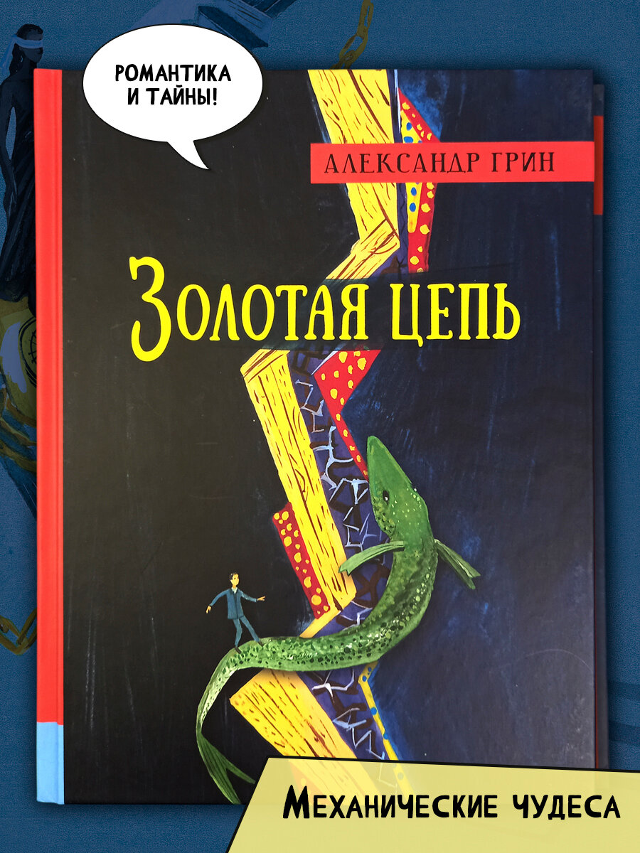 Золотая цепь