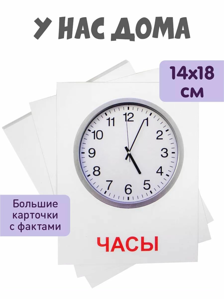 Обучающие карточки Домана "У нас дома" Всезнайка KoroBoom, 30 больших плотных развивающих для самых маленьких с фактами и реалистичными картинками для малышей, 180 х 140 мм
