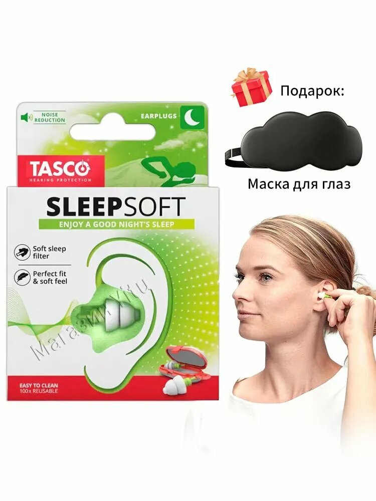 Беруши для сна SleepSoft, Alpine