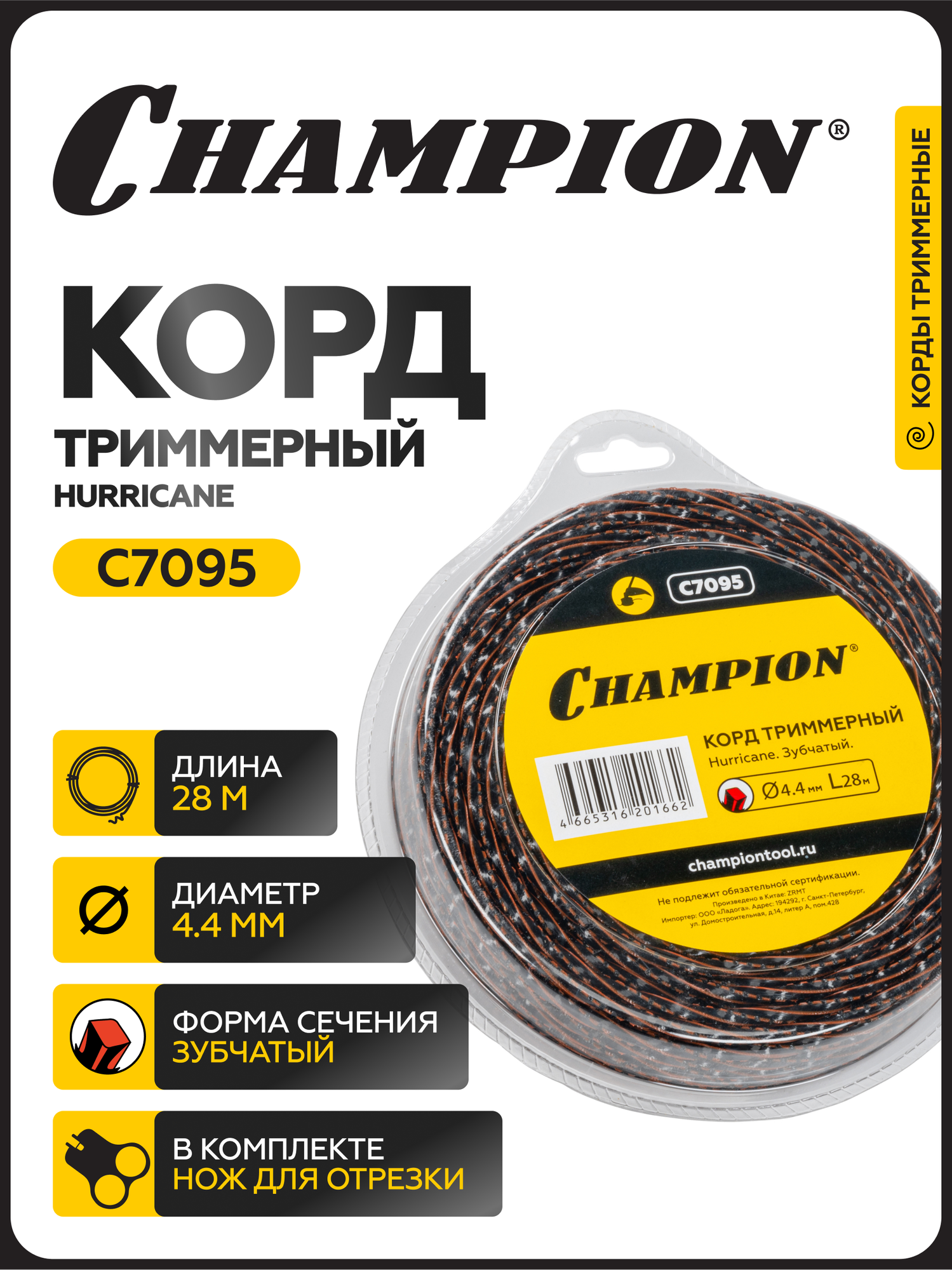 Леска для триммера Hurricane saw twist 4,4мм*28м (зубчатый) / корд триммерный