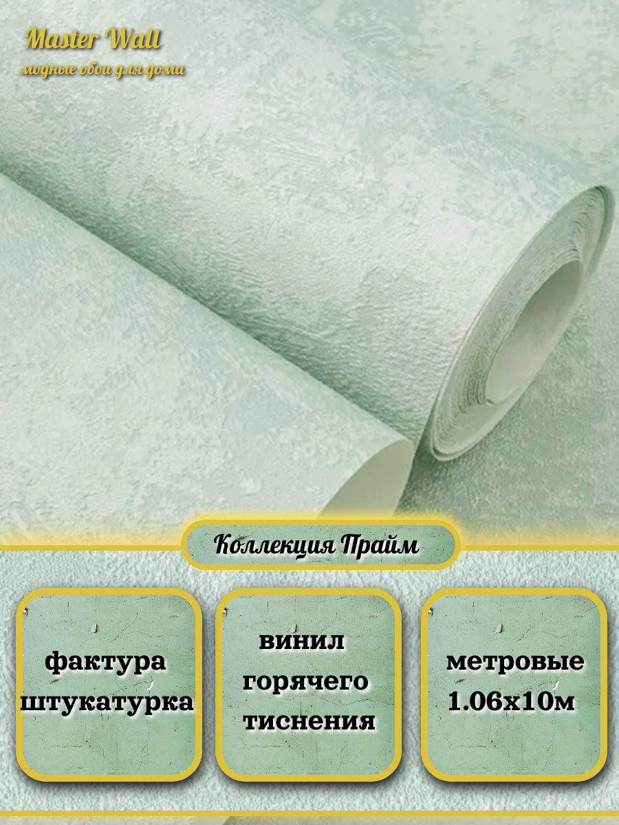 Обои флизелиновые 1.06, МОФ Malex design "Прайм", однотонные, моющиеся для кухни, для спальни, в зал, горячего тиснения