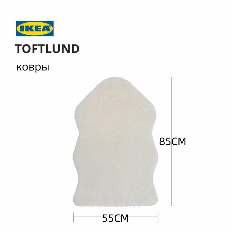 IKEA Прикроватный напольный коврик для спальни