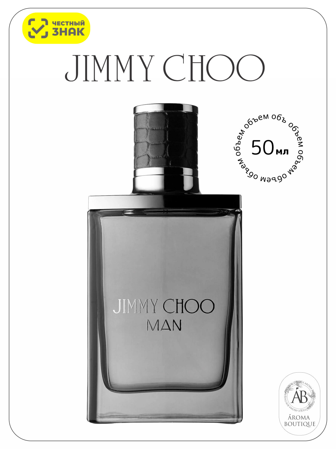 Туалетная вода мужская Jimmy Choo "Jimmy Choo Man" Eau De Toilette 50 мл