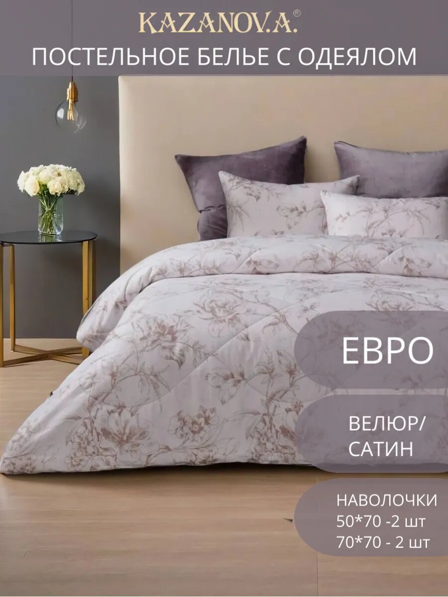 Постельное белье Евро с Одеялом Велюр Казанова