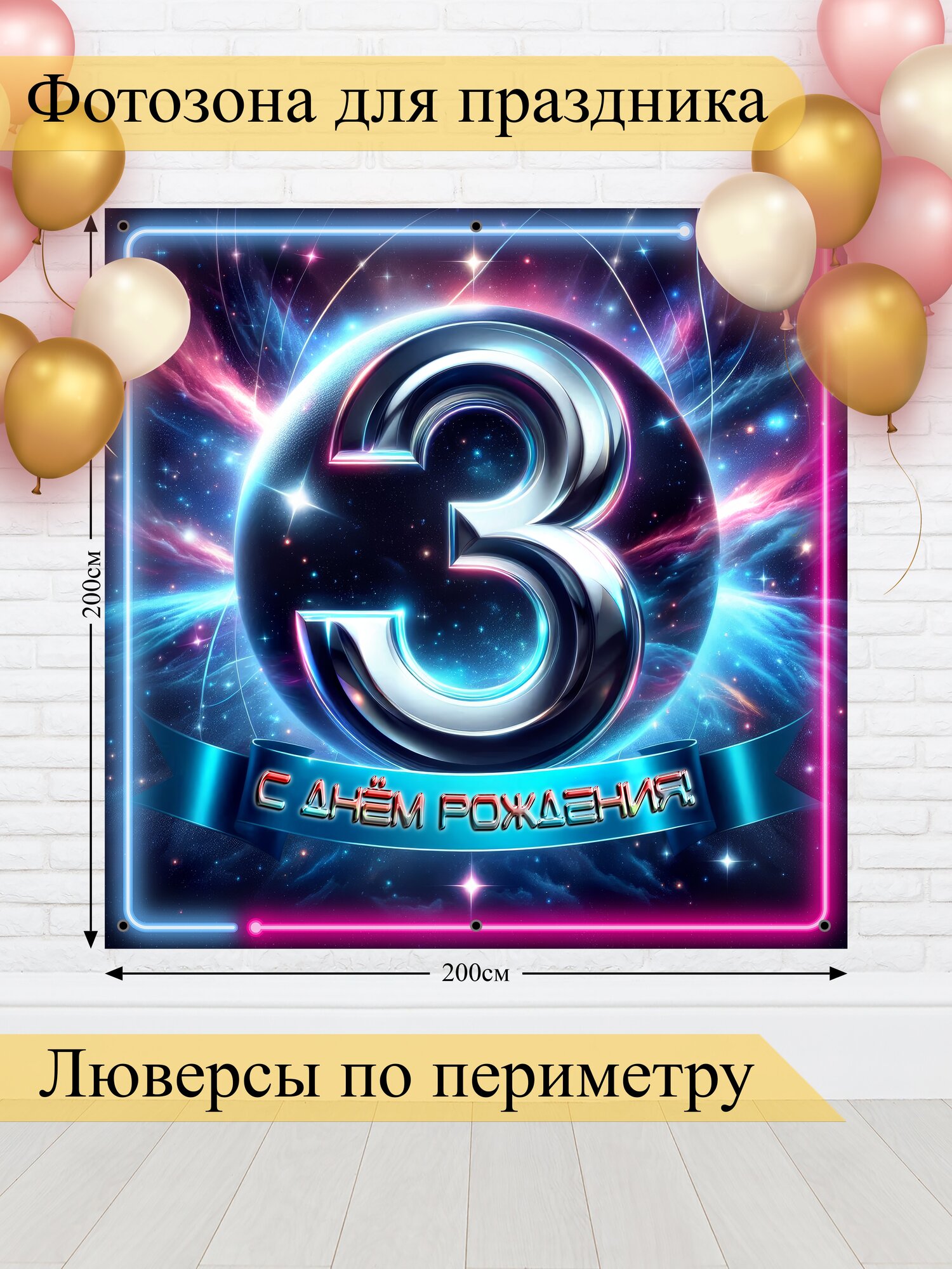 Фотозона Стиль Города, баннер к празднику, Юбилею, Дню Рождения, вечеринке, 2х2м