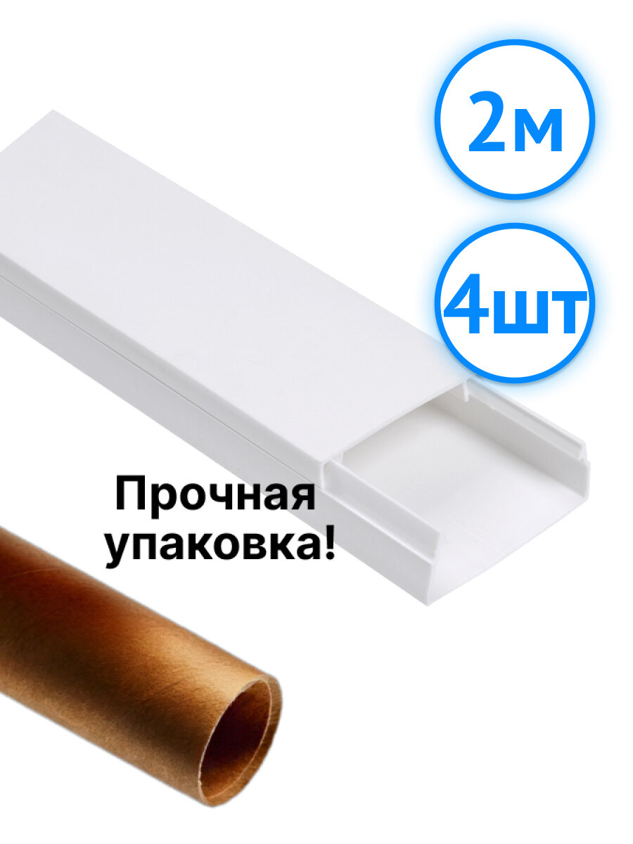 Кабельный канал IEK "Ecoline" 40x16 магистральный белый CKK11-040-016-1-K01 4 шт. по 2 м.