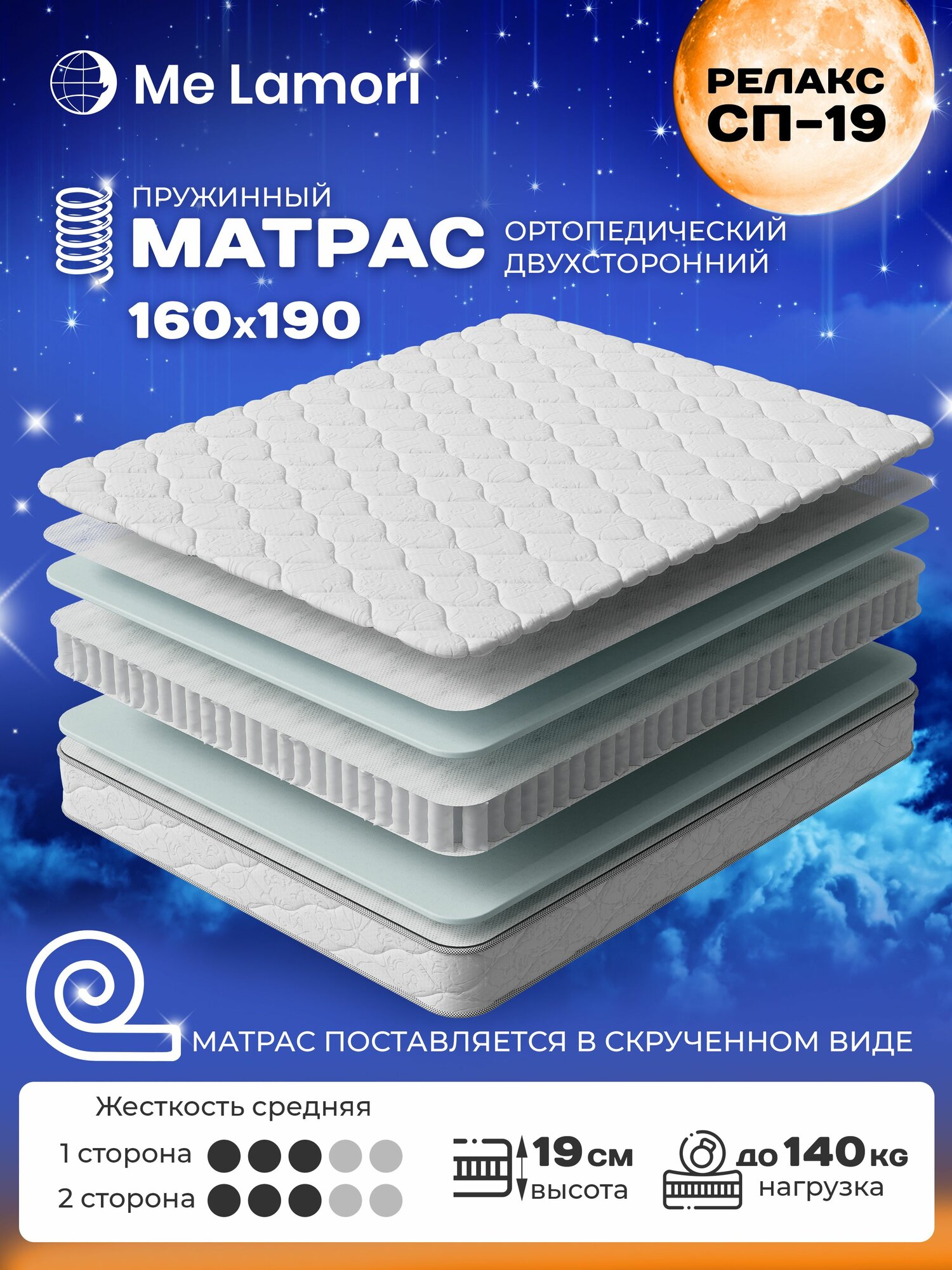Матрас MeLamori Релакс 160x190 ортопедический, TFK, средний, высота 19 см, в рулоне