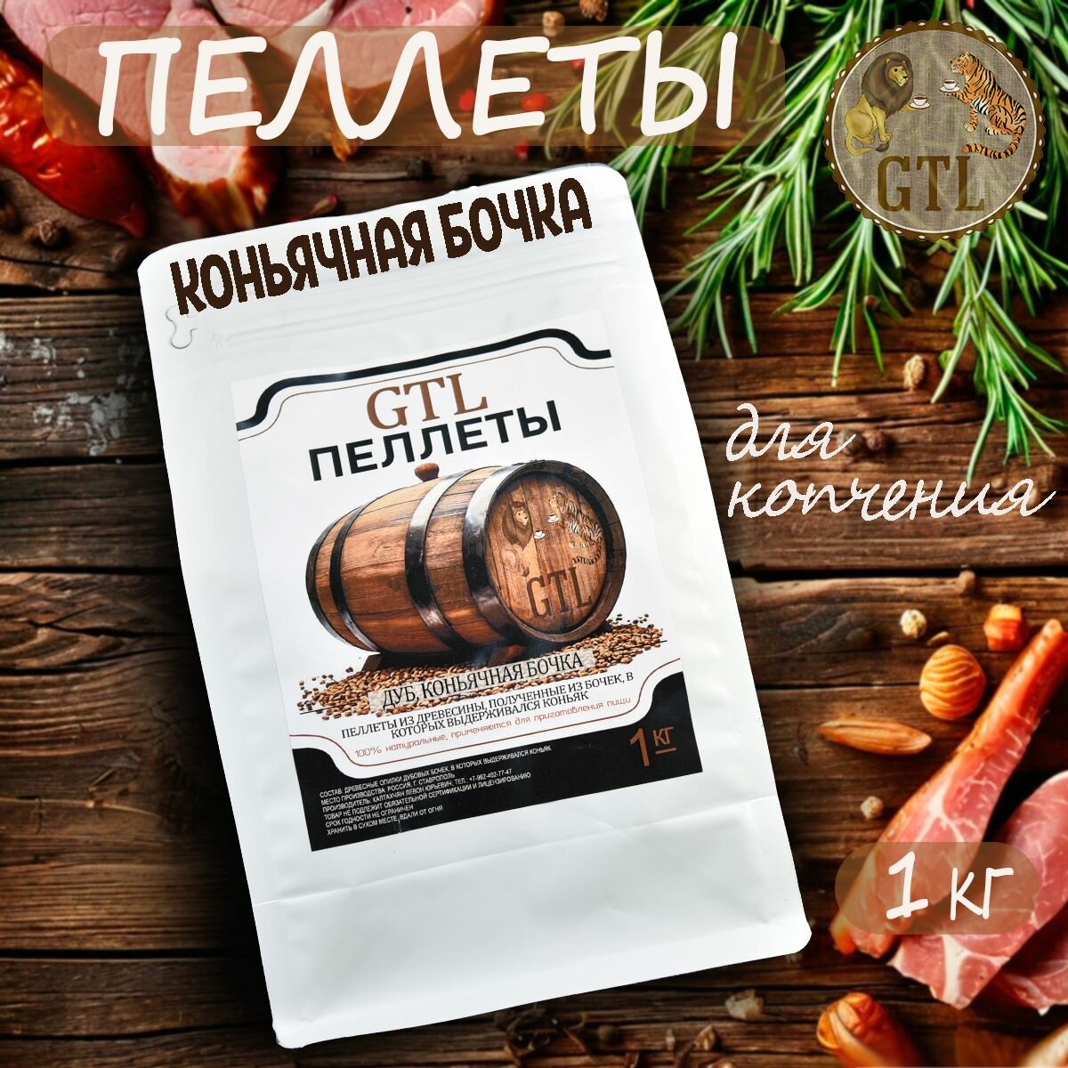Пеллеты для гриля и копчения Дуб Коньячная Бочка
