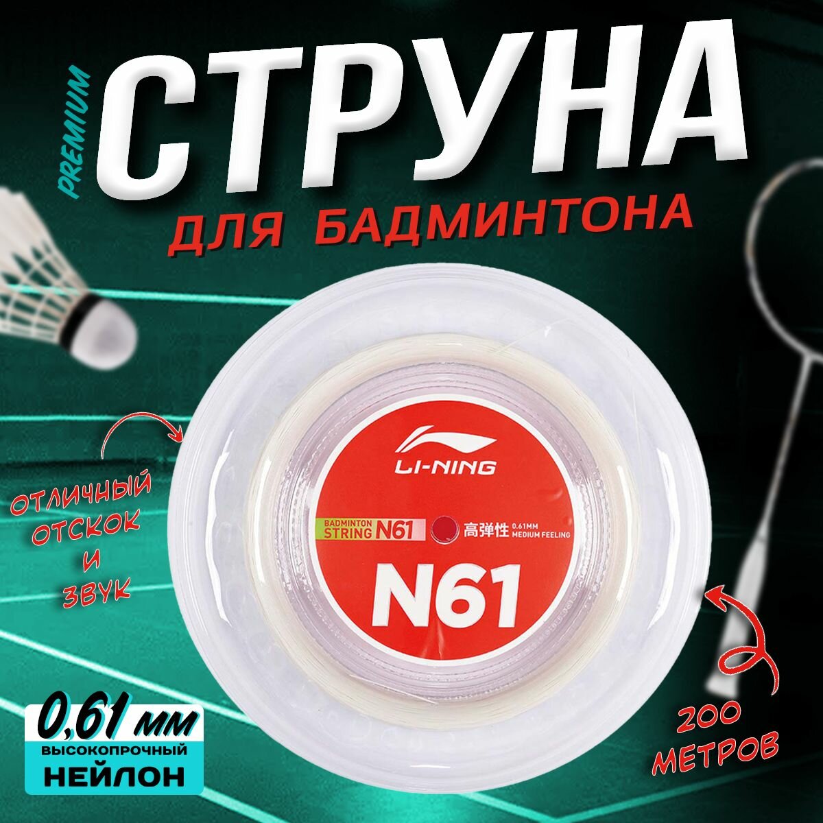 Аксессуары для бадминтона