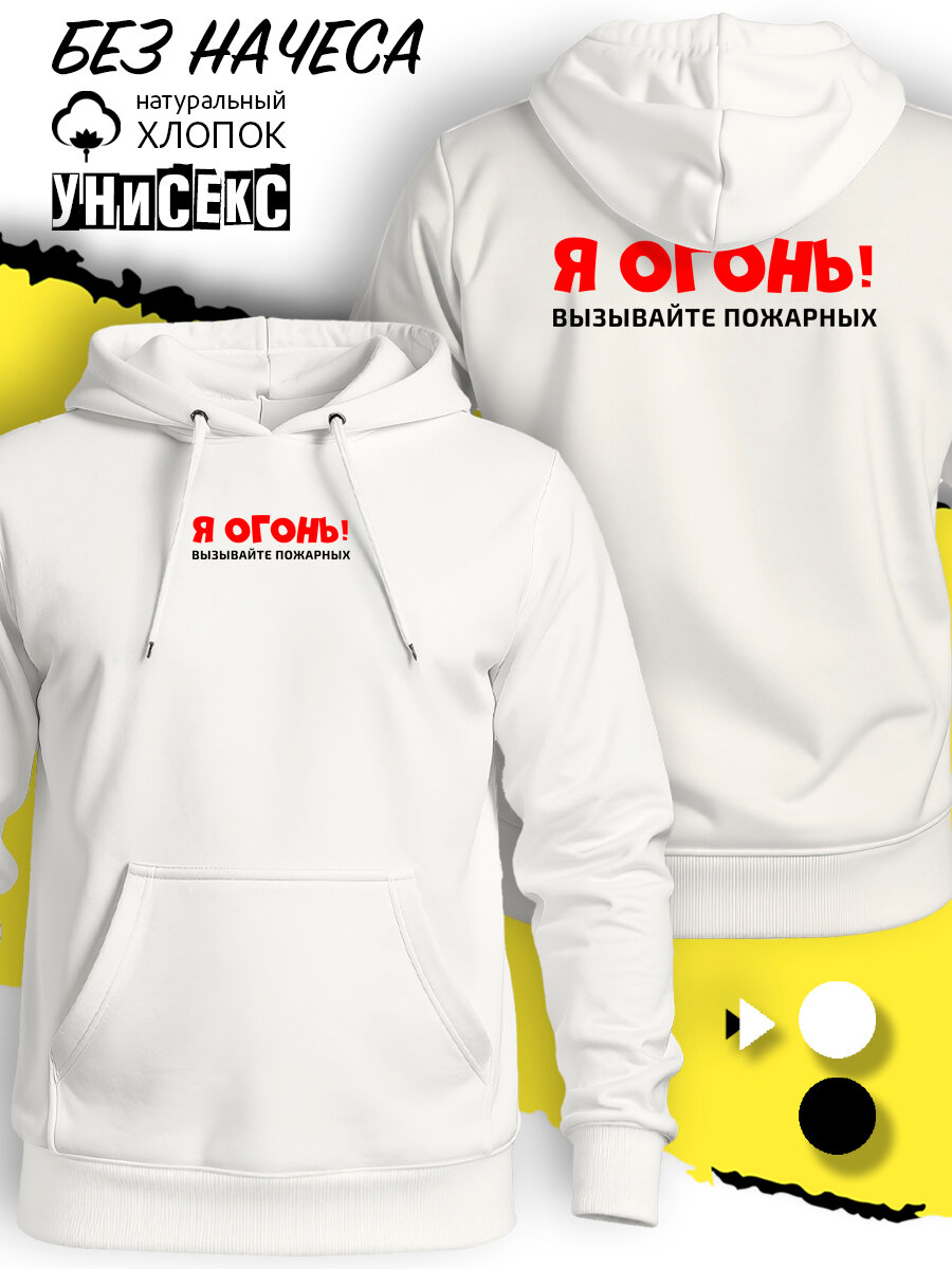 Худи Толстовка свитшот с надписью я огонь