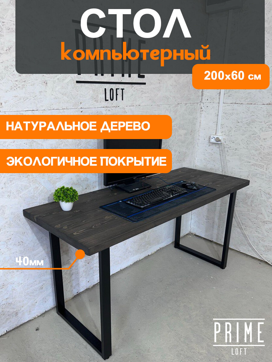 Компьютерный стол в стиле лофт из массива дерева, 200х60x75 см