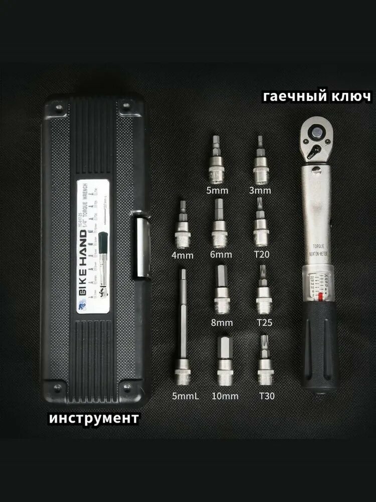 Bikehand YC-617-2S Динамометрический ключ 1/4" от 2 нм до 24 нм, инструменты для ремонта велосипедов