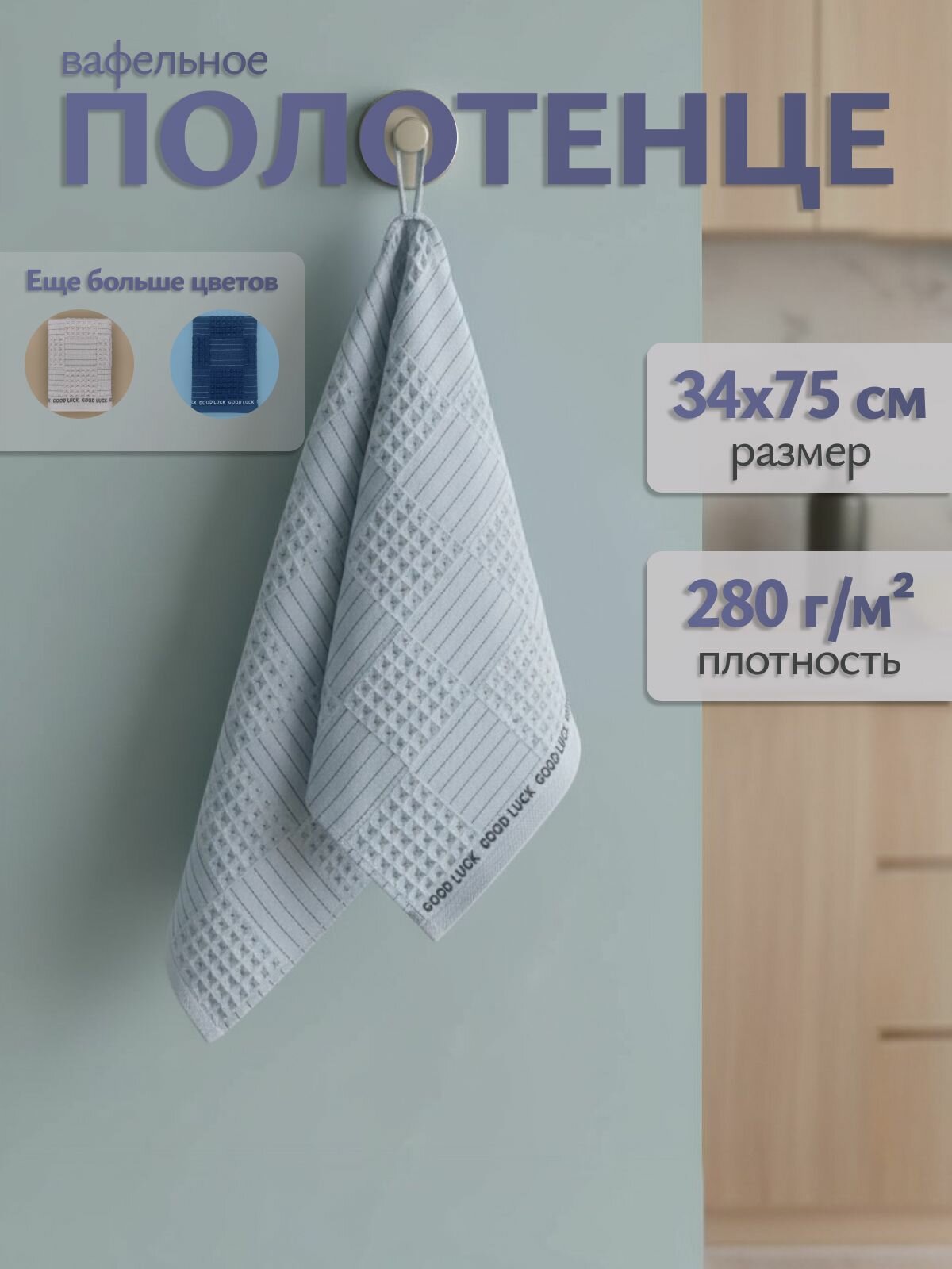 Полотенце вафельное 34*75 кухонное для рук 7Я Китай 2204108 CARASSI