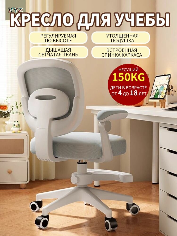 Детское кресло для учебы Сиденье с регулируемой высотой