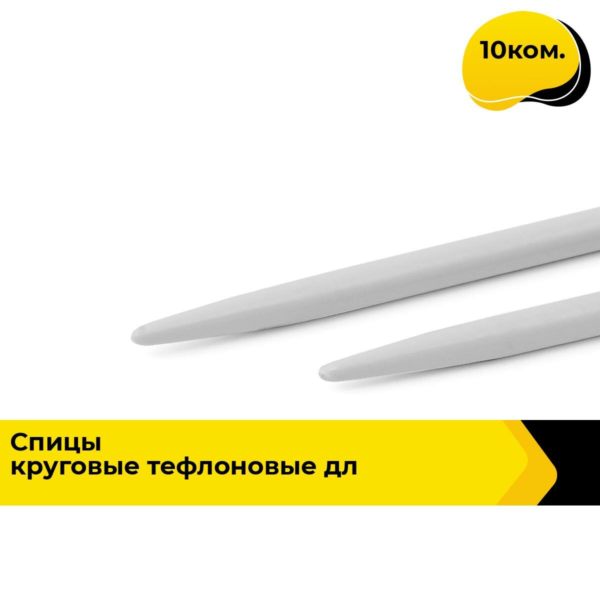 Аксессуары для вязания, швейные инутрументы, фурнитура для рукоделия, 10 ком.