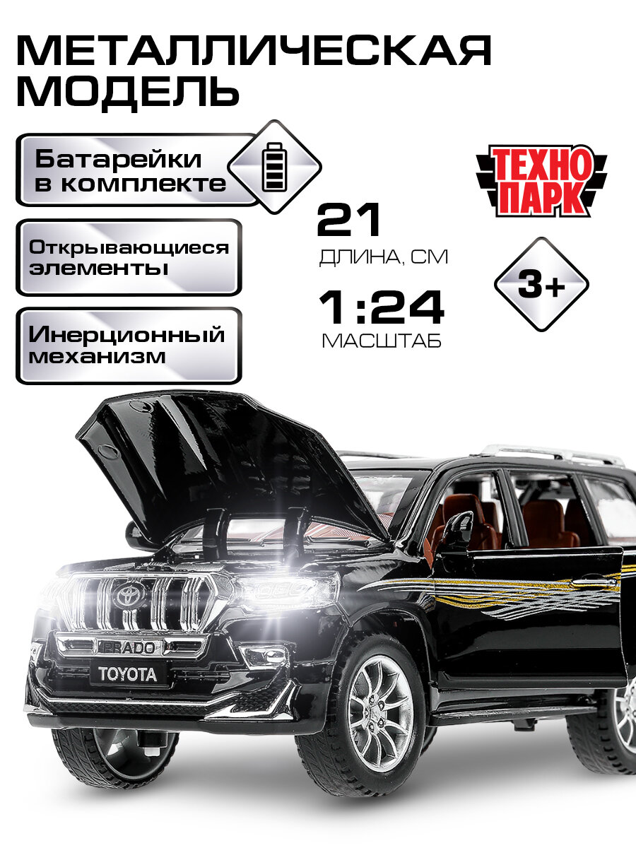 Машинка для мальчика металлическая со светом и звуком Toyota Land Cruiser Prado 21 см, черный, Технопарк