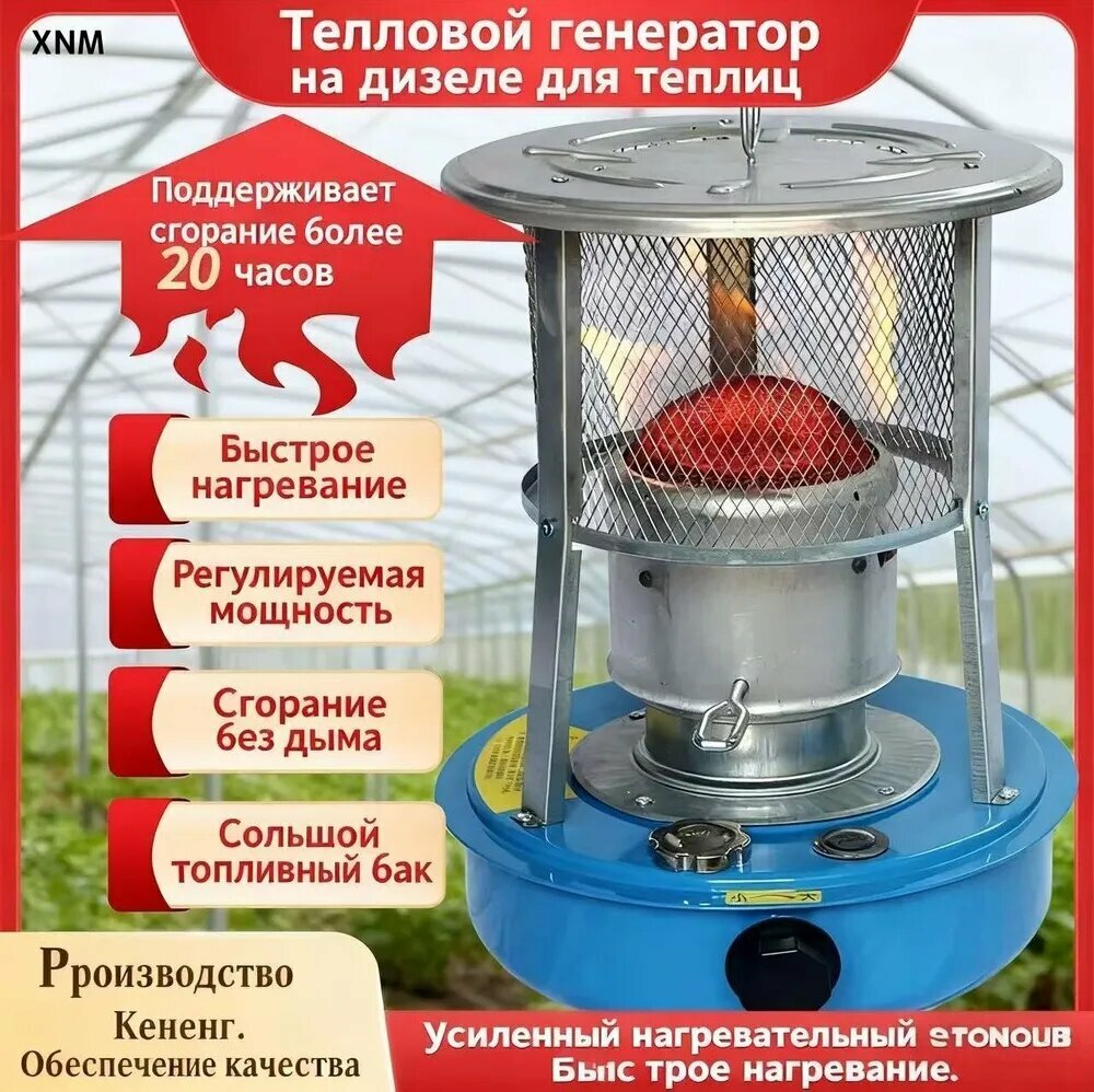 Дизельная отопительная печь для теплиц, бездымный туман, время горения может достигать более 20 часов