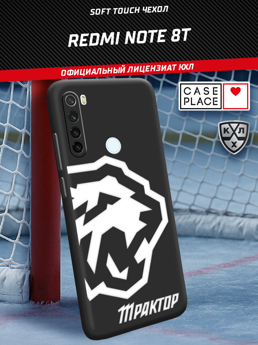 Чехол на Xiaomi Redmi Note 8T / Сяоми Редми Нот 8T с принтом "КХЛ Трактор медведь"