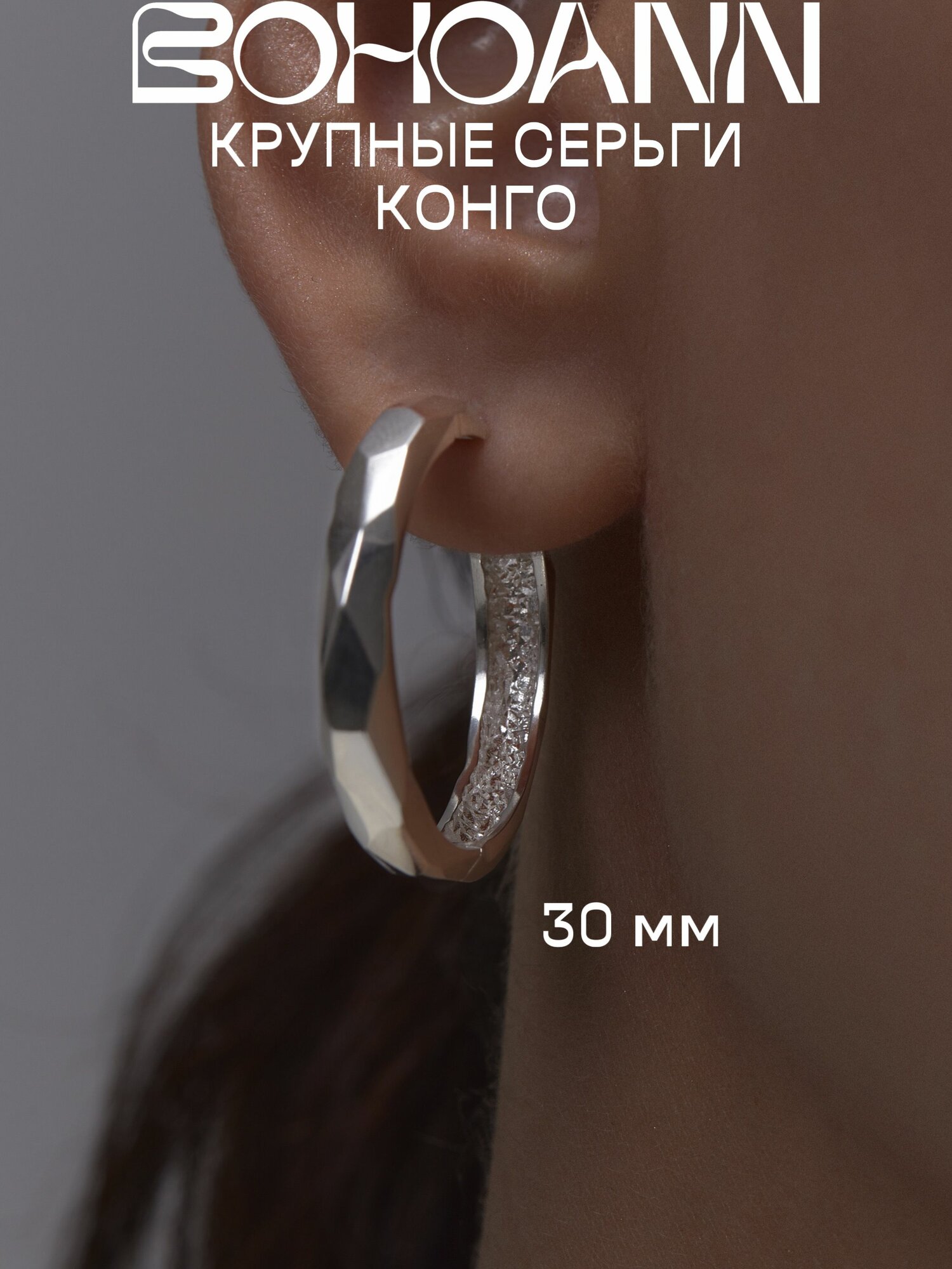 Серьги конго, серебро, 925 проба