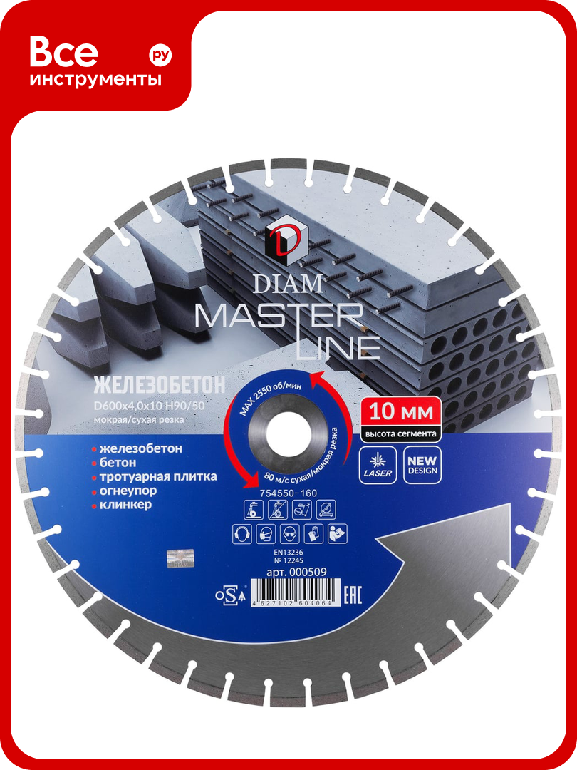 Круг алмазный сегментный 1A1RSS Master Line (600х90/50 мм) по железобетону Diam 000509, 230 мм