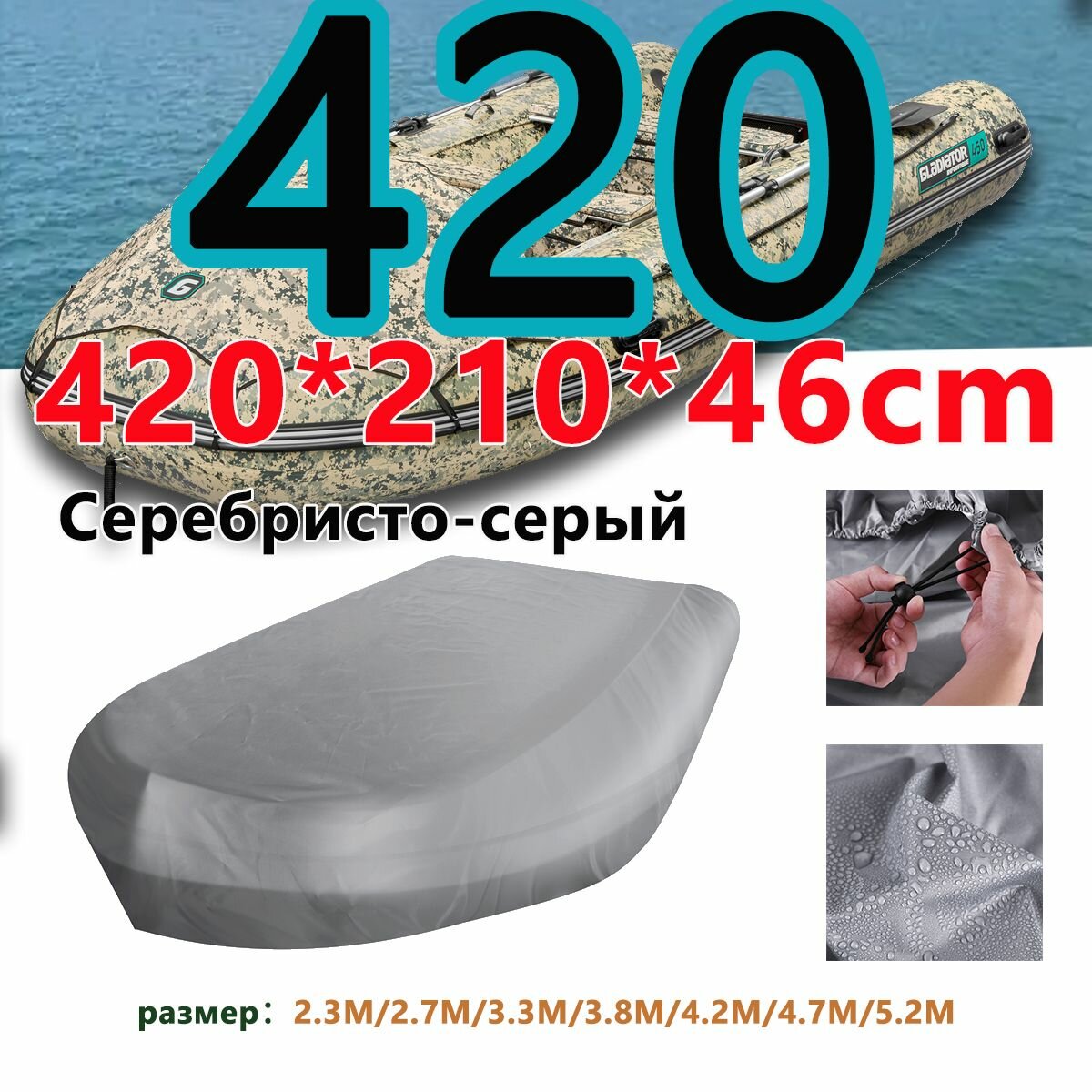 Чехол для лодки