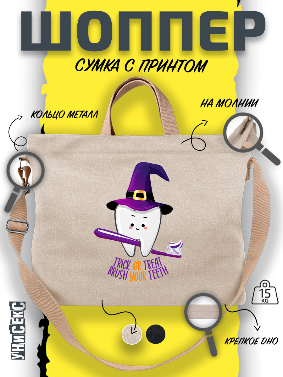 Сумка  шоппер y2k через плечо зуб ведьма brush your teeth