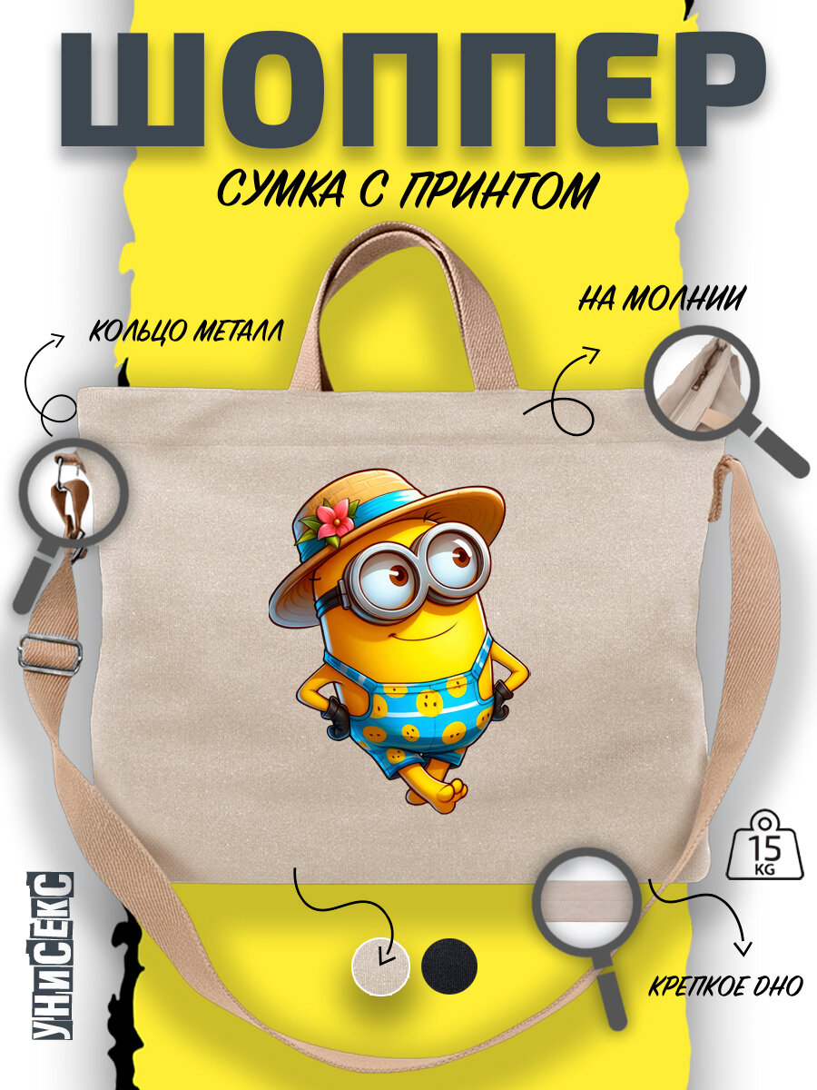 Сумка  шоппер y2k через плечо Миньон Minion на море