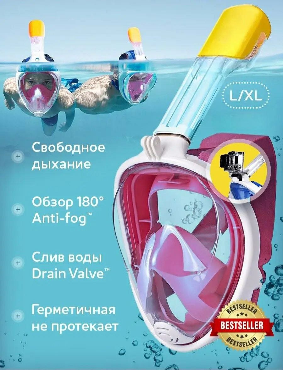 Маска для снорклинга розовая L/XL / полнолицевая маска / маска для плавания / маска для дайвинга