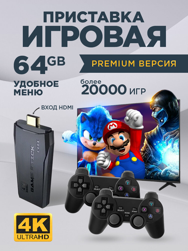 Игровая приставка