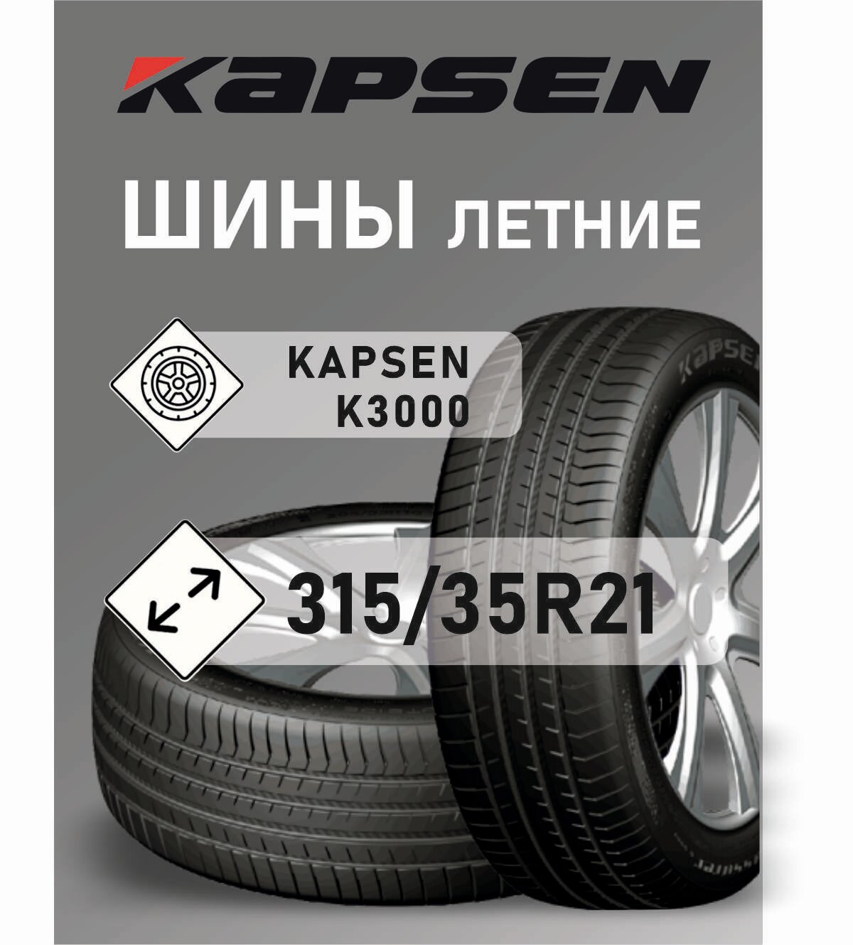 Автошина Kapsen K3000, для внедорожников, 315x35 R21, летняя, XL,