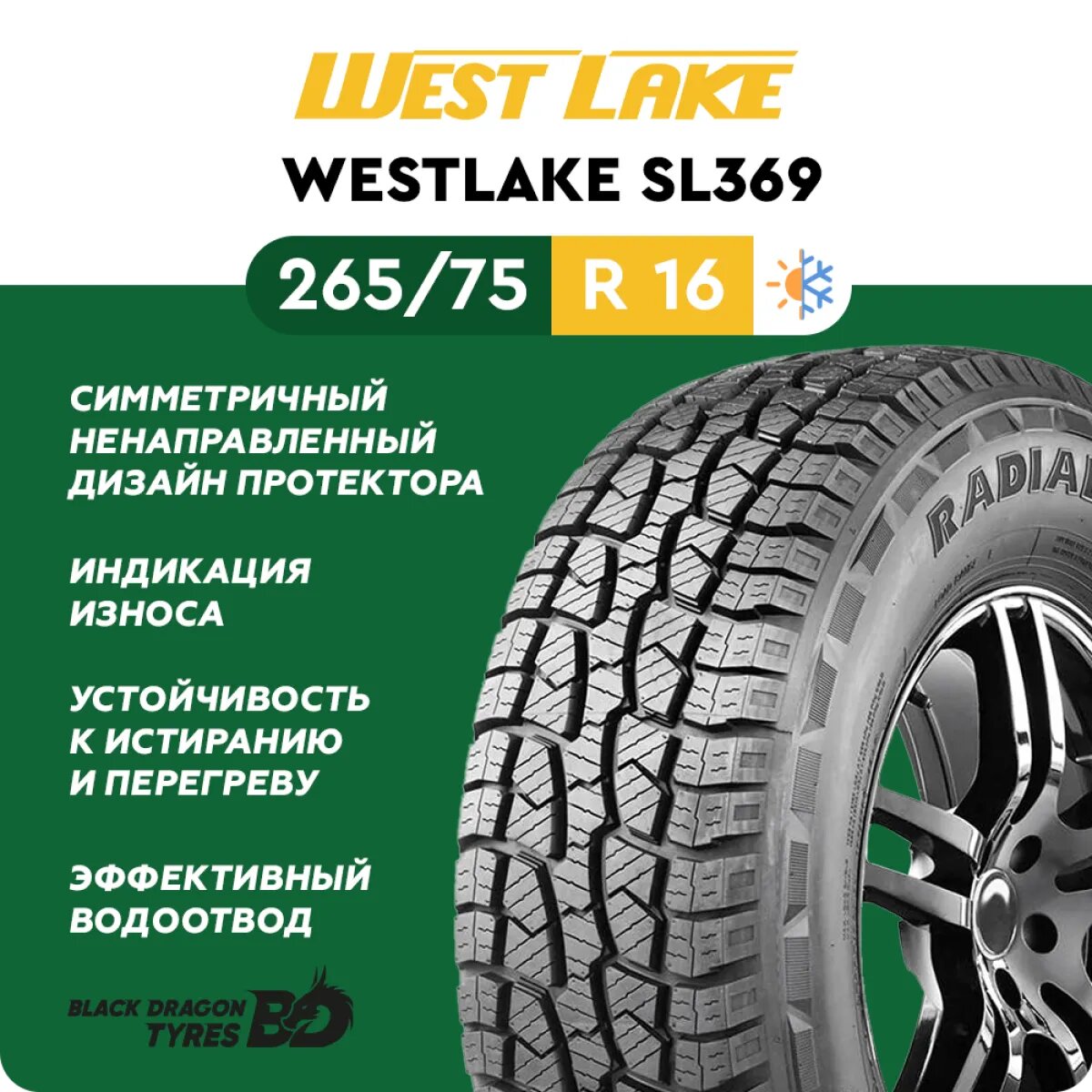 Летние шины Westlake SL369 265/75 R16 116S , для внедорожника