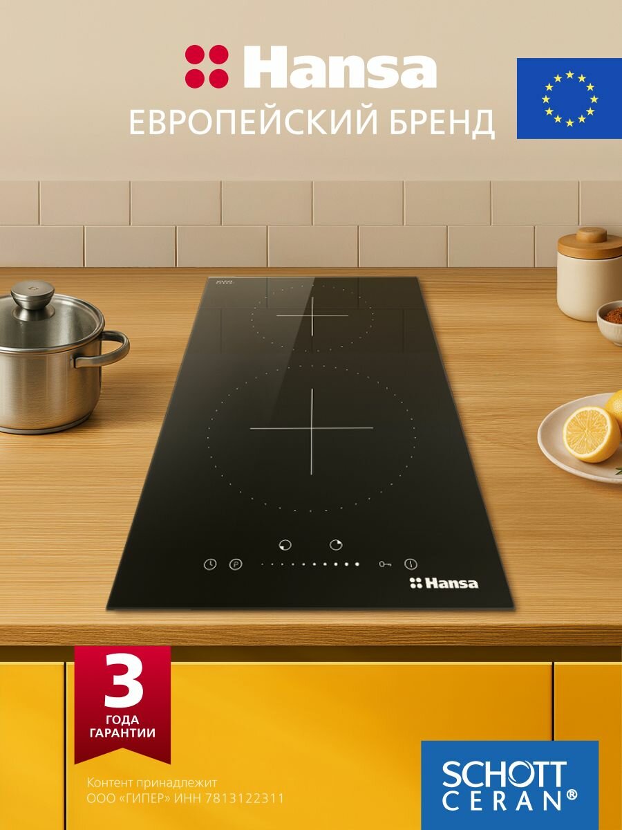 Индукционная варочная панель Hansa BHI36277, двухконфорочная, стеклокерамическая поверхность, блокировка от детей, таймер, автоотключение, индикация остаточного тепла, черная