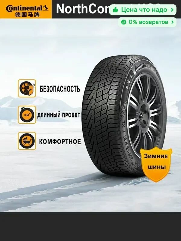 Continental NorthContact NC6 Шины зимние 225/65 R17 102T