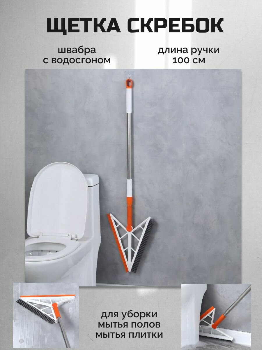 Силиконовая швабра водосгон с телескопической ручкой /Скребок щетка для уборки, мытья пола и стен 2 в 1