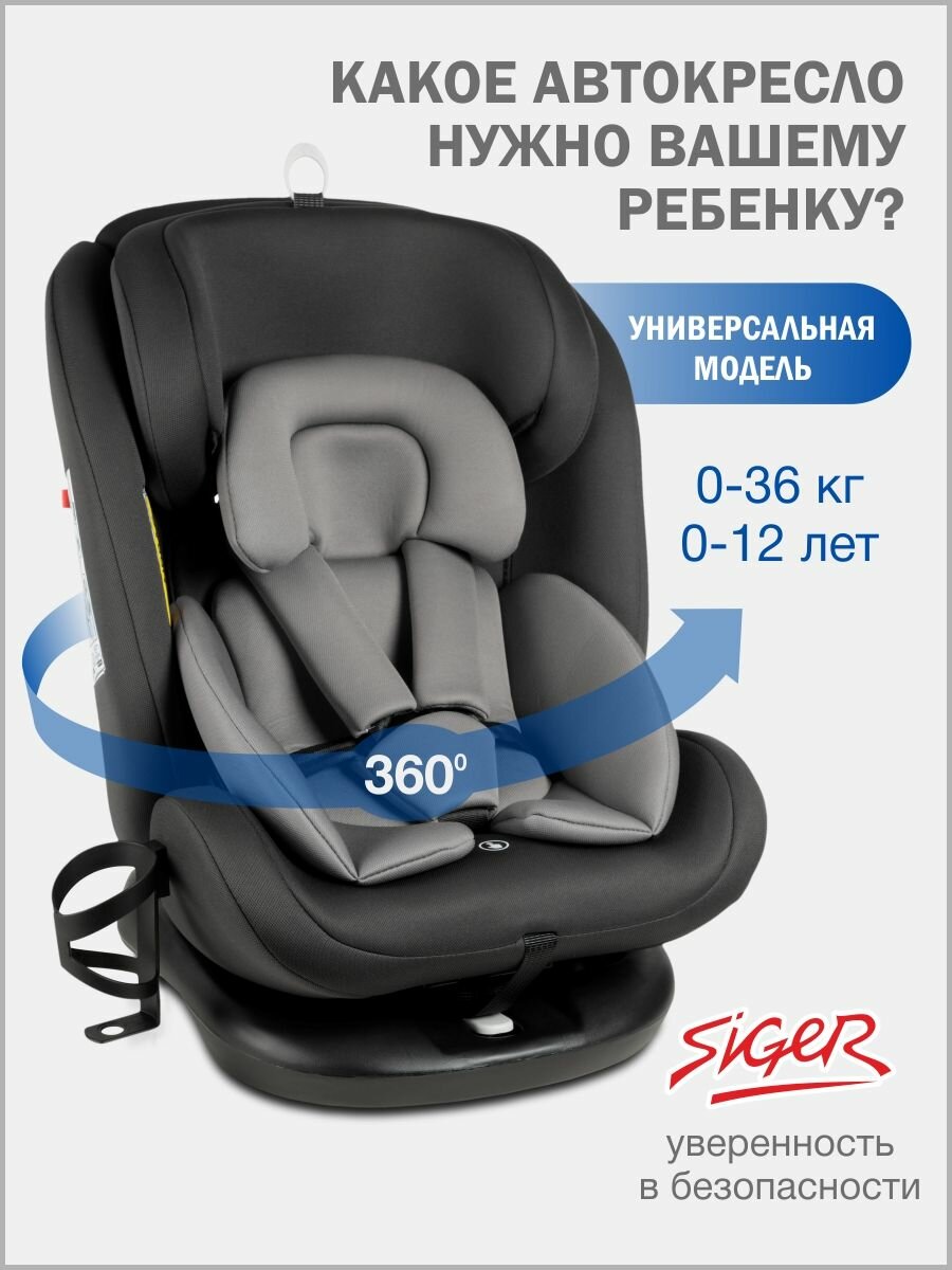 Автокресло детское Siger Престиж Lux 0-36 кг, светло-серый