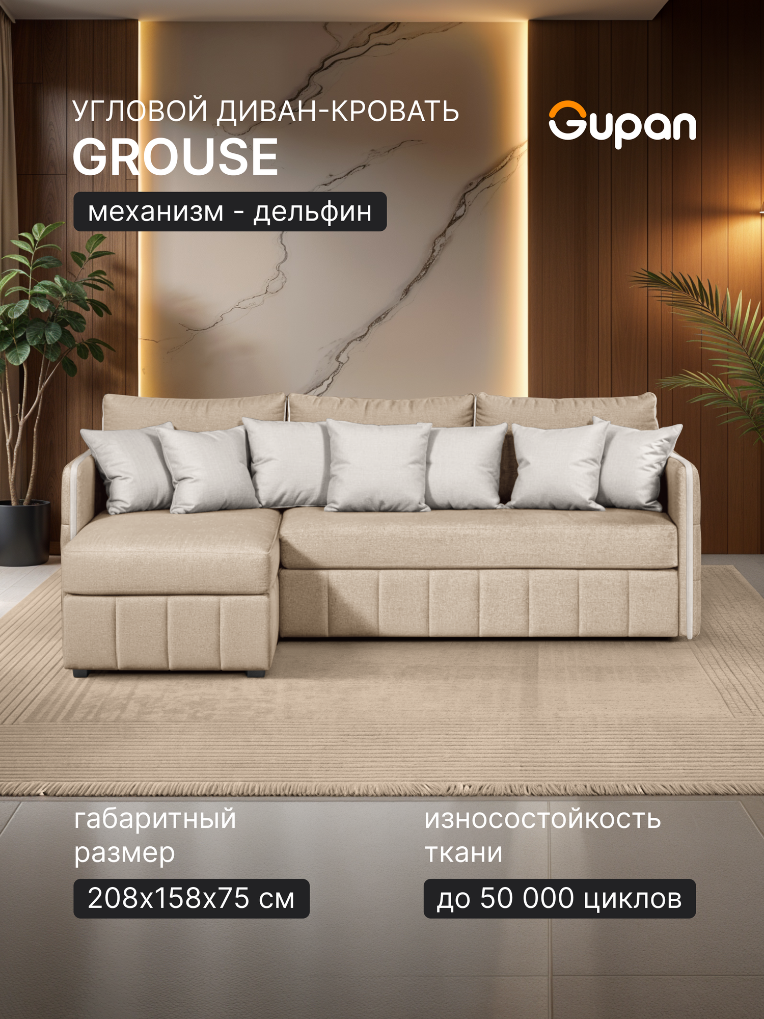Диван угловой Gupan Граус Велюр Амиго Светло-Бежевый, раскладной, механизм дельфин, беспружинный, с ящиком для белья