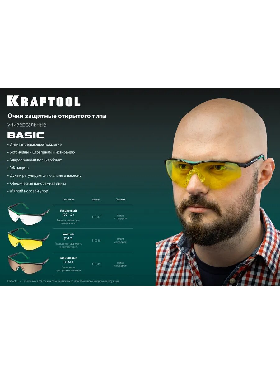 BASIC, открытого типа, жёлтые, стекло-моноблок с покрытием