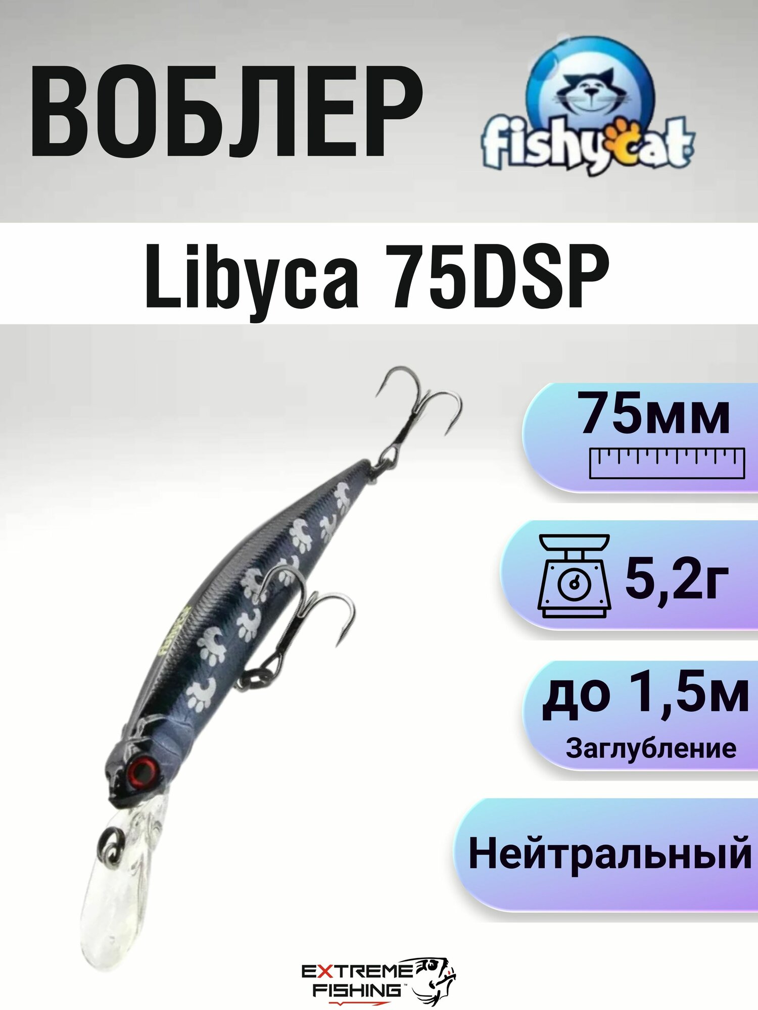 Воблер Fishycat Libyca 75DSP, X07