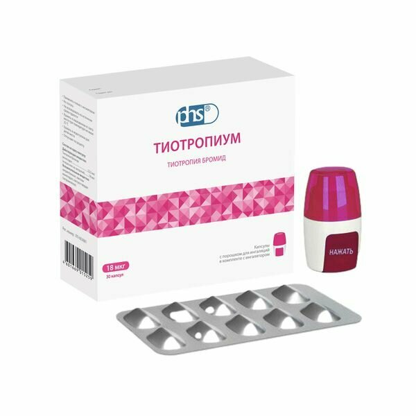 Тиотропиум с устройством для ингаляций капсулы с порошком для ингаляций 18мкг 30шт