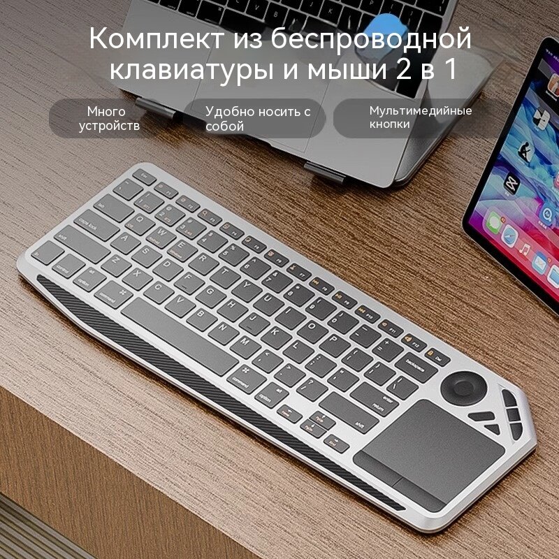Беспроводной комплект клавиатура+мышь, для ноутбуков, iPad, планшетов, Bluetooth, с тачпадом