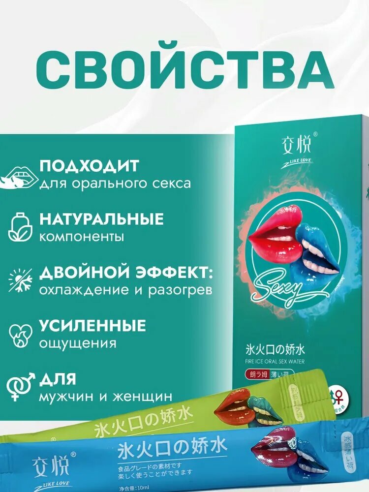 Лубрикант на водной основе, для орального секса, смазка интимная съедобная, "Ever", 10 штук